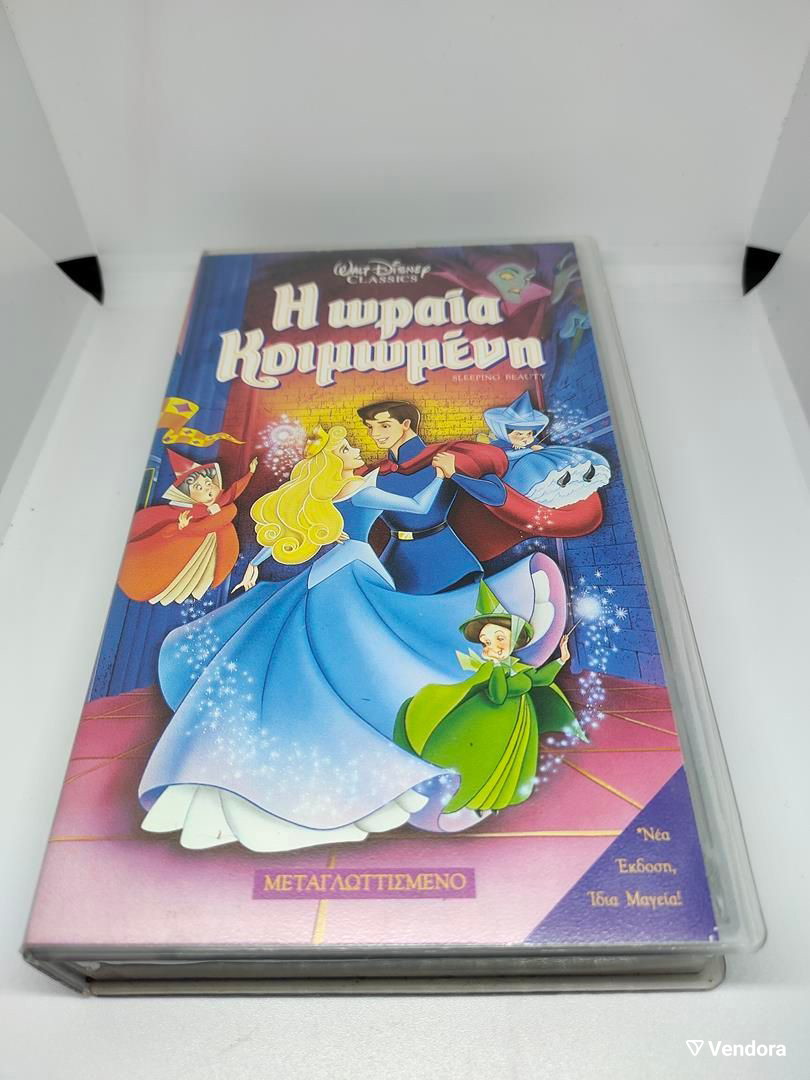 Κασσετα VHS - Η Ωραια Κοιμωμενη - DIsney - € 10,00 - Vendora.gr