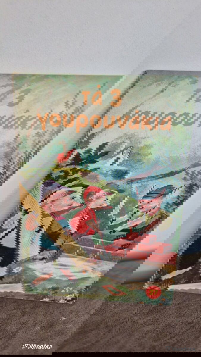 Παραμύθι Τα Τρία Γουρουνάκια… - € 10,00 - Vendora.gr