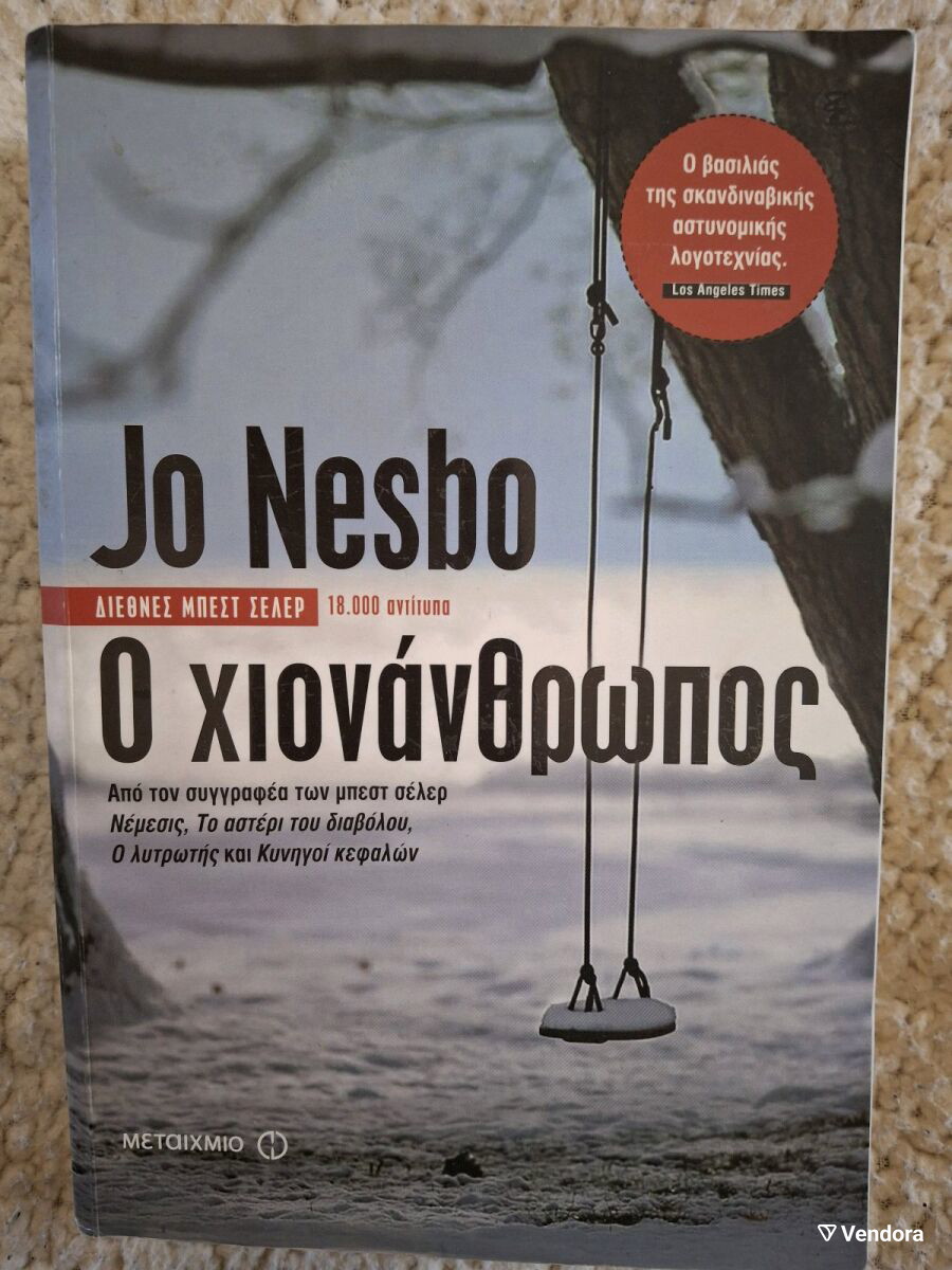 Ο Χιονάνθρωπος Jo Nesbo Σαν Καινούργιο,… - € 10,00 - Vendora.gr