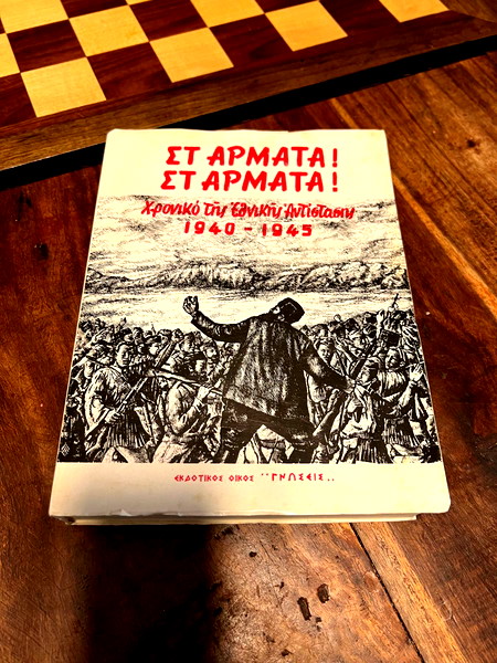ΣΤ ΑΡΜΑΤΑ ΣΤ ΑΡΜΑΤΑ ΧΡΟΝΙΚΟ ΤΗΣ ΕΘΝΙΚΗΣ… - € 15,00 - Vendora