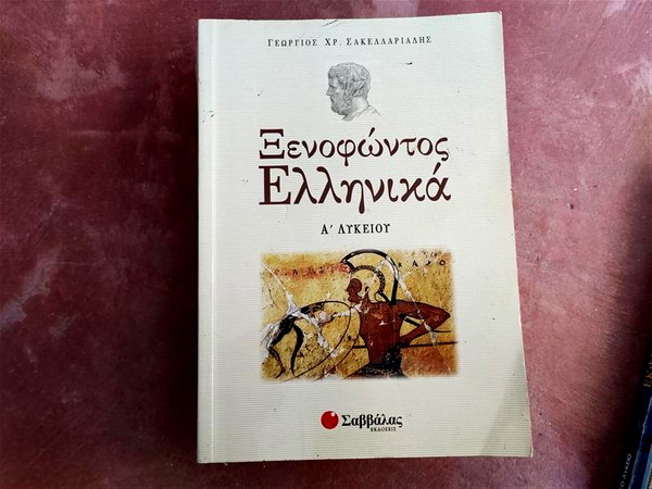Ξενοφώντος Ελληνικά Α΄ λυκείου - € 8,00 - Vendora