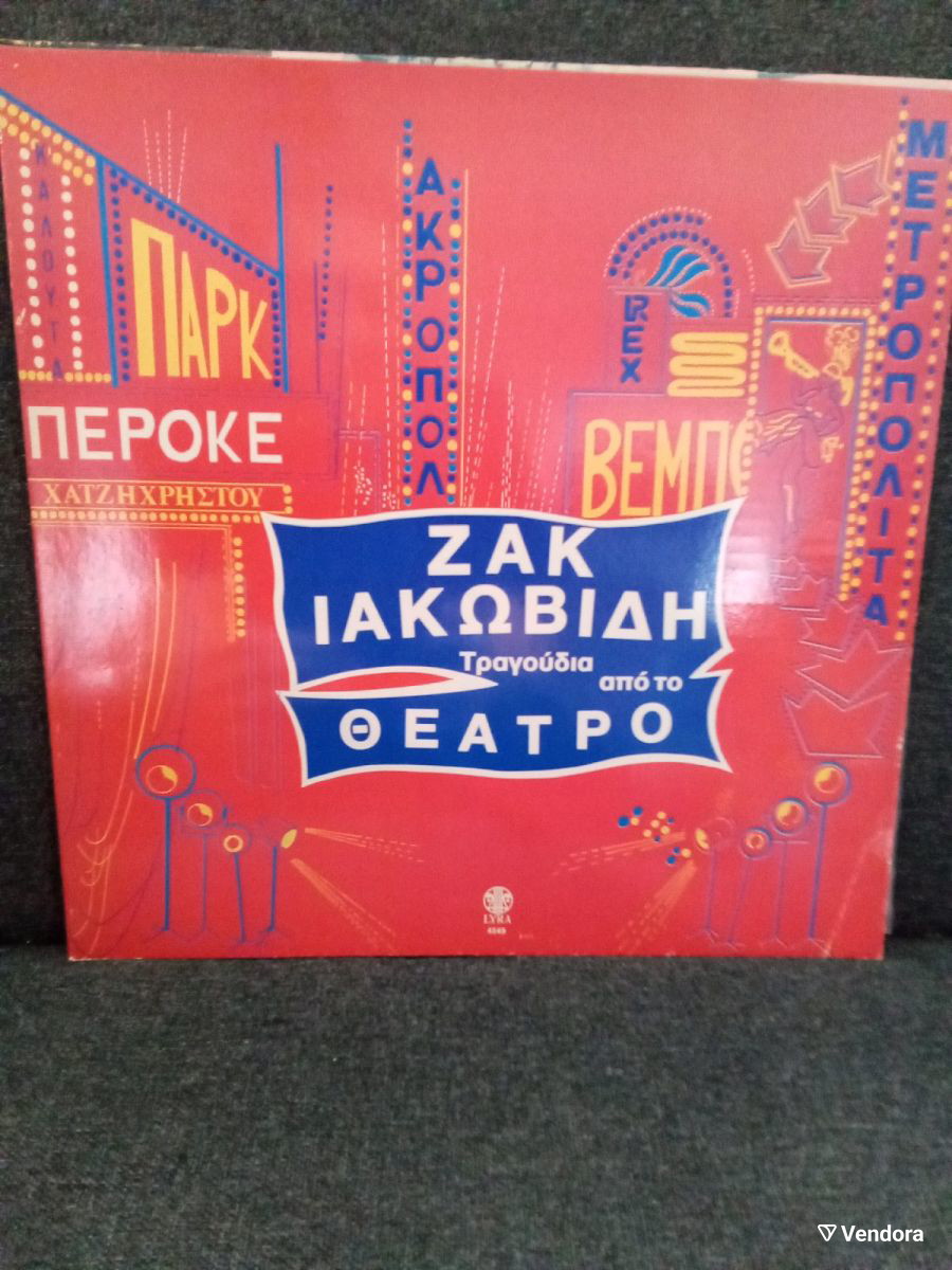 Ζακ Ιακωβίδη Τραγούδια από το Θέατρο… - € 10,00 - Vendora.cy