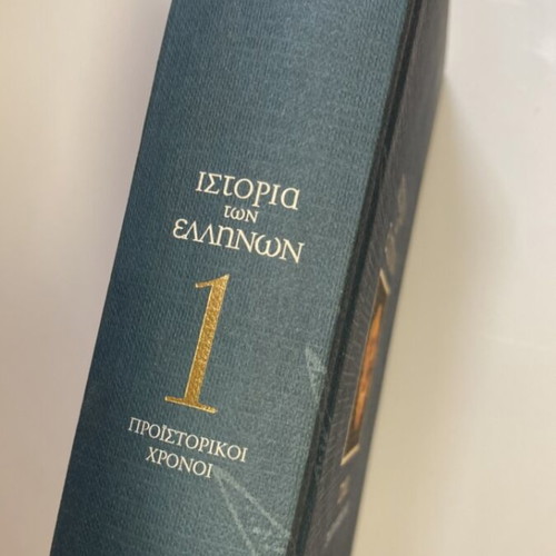 Τόμος 1 Ιστορία των Ελλήνων Προϊστορικοί… - € 5,00 - Vendora.gr