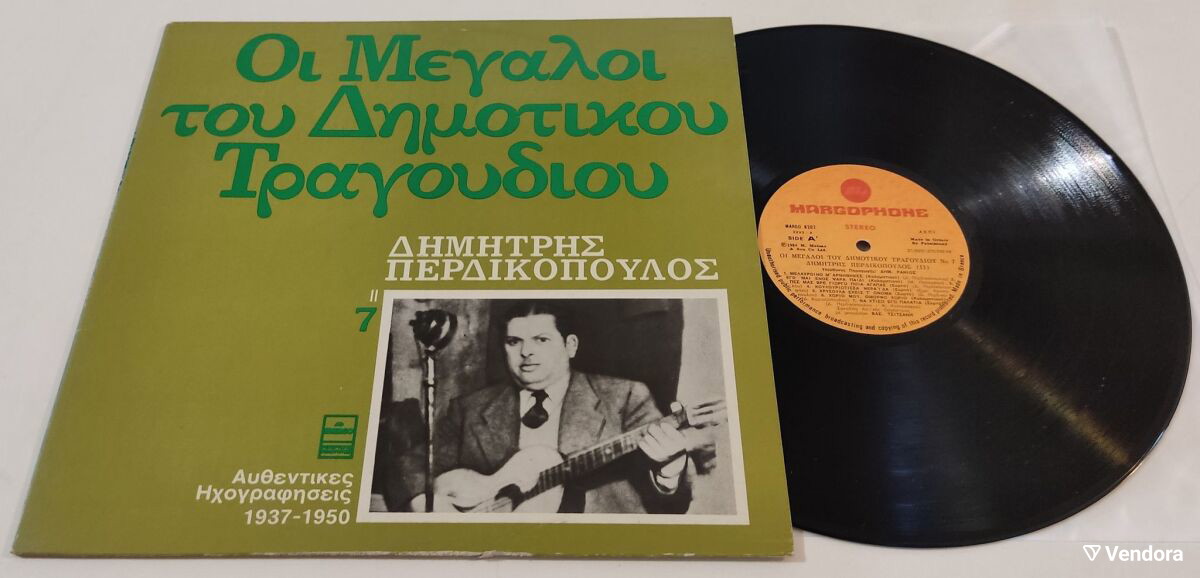 LP Οι Μεγάλοι Του Δημοτικού Τραγουδιού 7… - € 10,00 - Vendora.gr