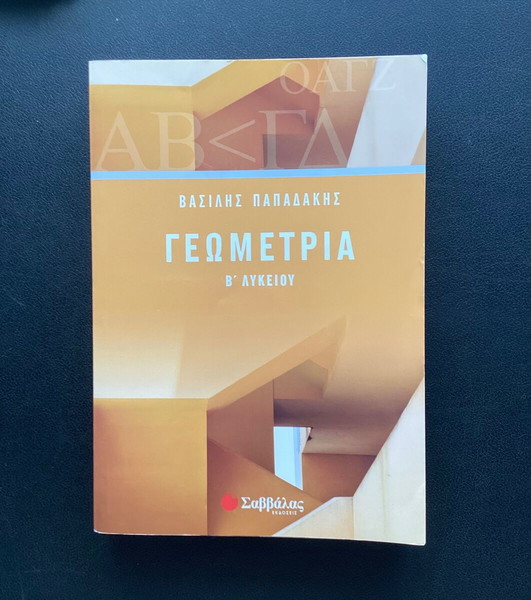 Γεωμετρία Β´ Λυκείου - € 3,00 - Vendora.gr