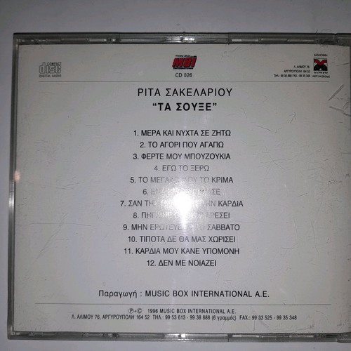 Σακελλαρίου Ρίτα Το Ξεκίνημα / Τα Σουξέ… - € 25,00 - Vendora.gr