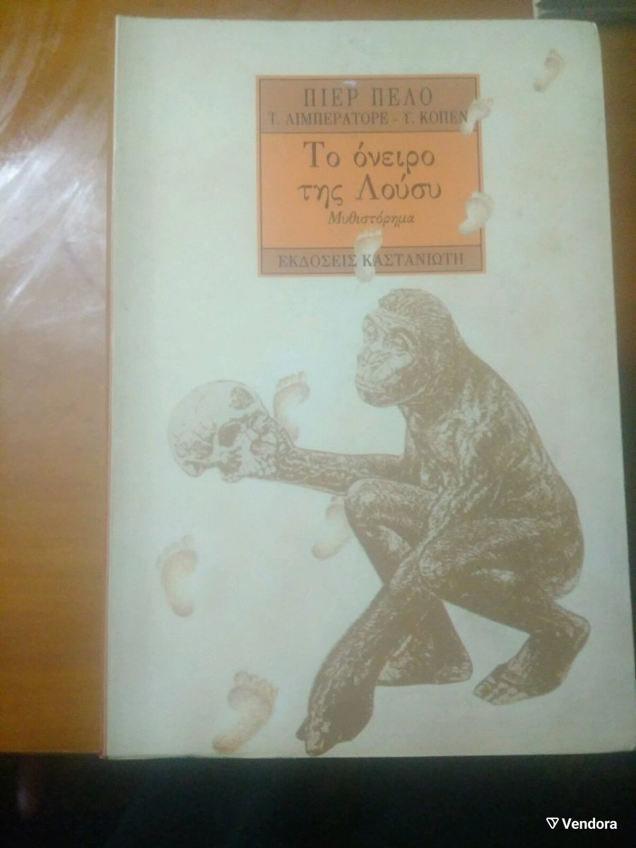 Βιβλίο Το Όνειρο της Λούσυ του Πιερ Πελο… - € 8,00 - Vendora.cy