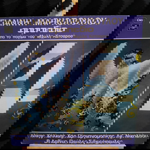 Οροπέδιο LP Γιάννης Μαρκόπουλος από το… - € 13,00 - Vendora.gr