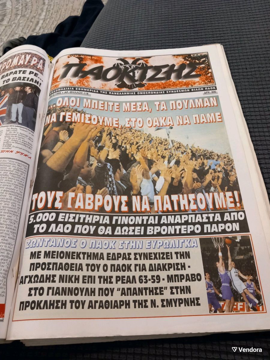 Εφημερίδα Παοκτσης μεταχειρισμένη - € 5,00 - Vendora.gr