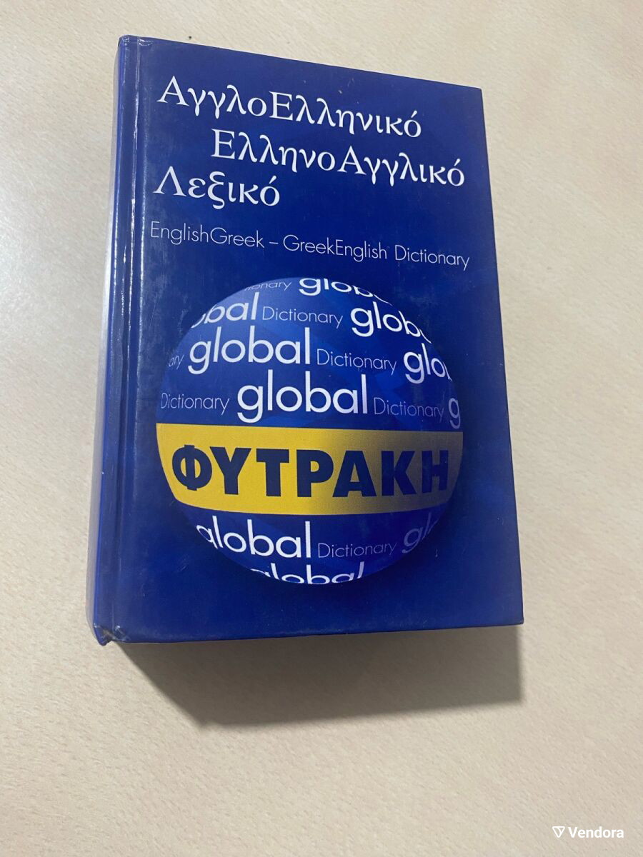 Λεξικό Ελληνοαγγλικό - Αγγλοελληνικό… - € 8,00 - Vendora.gr