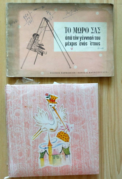 ΤΟ ΜΩΡΟ ΣΑΣ Κ ΛΕΥΚΩΜΑ ΜΩΡΟΥ ΤΟΥ 1977 ΣΠΑΝΙΟ - € 30,00 - Vendora