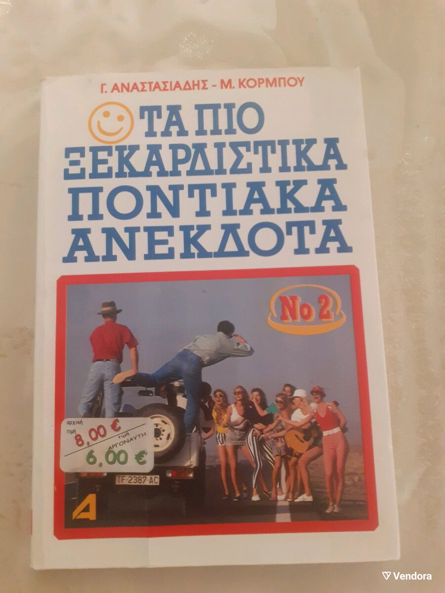 Τα πιο ξεκαρδιστικά ποντιακά ανέκδοτα… - € 3,00 - Vendora.gr