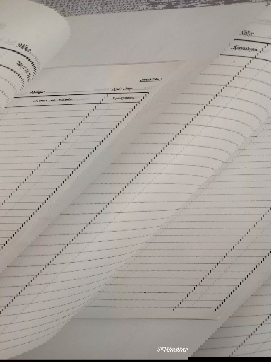 ΠΑΛΙΑ VINTAGE ΒΙΒΛΙΑ ΣΧΟΛΙΚΑ ΤΟΥ ΔΑΣΚΑΛΟΥ -… - € 15,00 - Vendora