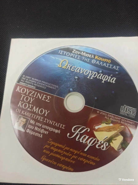 Ζαν Μισέλ Κουστώ Ιστορίες της Θάλασσας - € 3,00 - Vendora