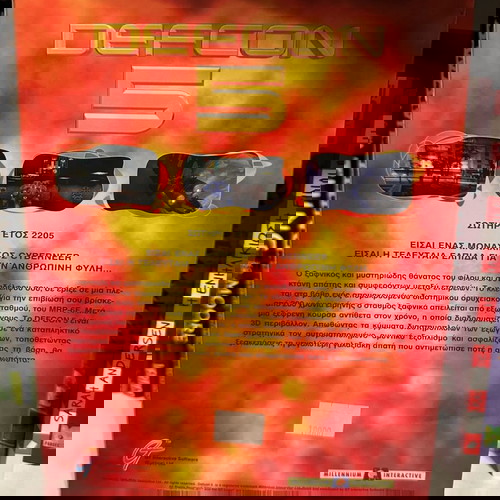 Defcon 5 Big Box PC μεταχειρισμένο,… - € 60,00 - Vendora.gr