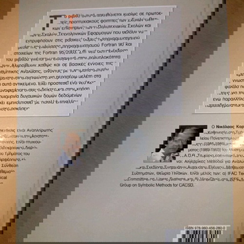 Εισαγωγή στην Fortran 90/95/2003 βιβλίο… - € 16,00 - Vendora.gr