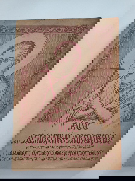 ΒΙΒΛΙΑ ΘΡΗΣΚΕΙΑΣ ΒΙΟΣ ΚΑΙ ΑΣΜΑΤΙΚΗ… - € 10,00 - Vendora