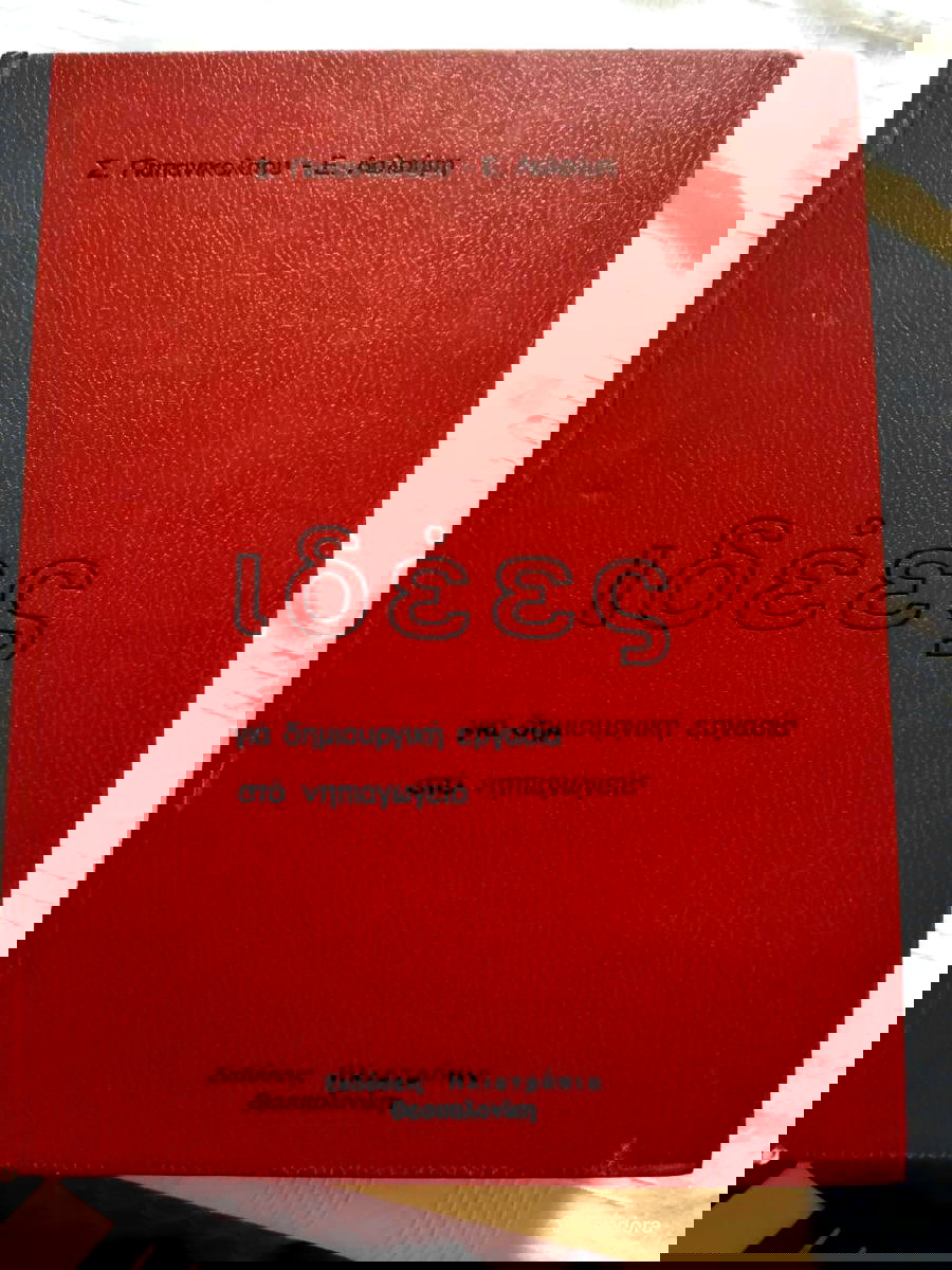 ΙΔΕΕΣ ΓΙΑ ΔΗΜΙΟΥΡΓΙΚΗ ΕΡΓΑΣΙΑ ΣΤΟ ΝΗΠΙΑΓΩΓΕΙΟ - € 24,00 - Vendora