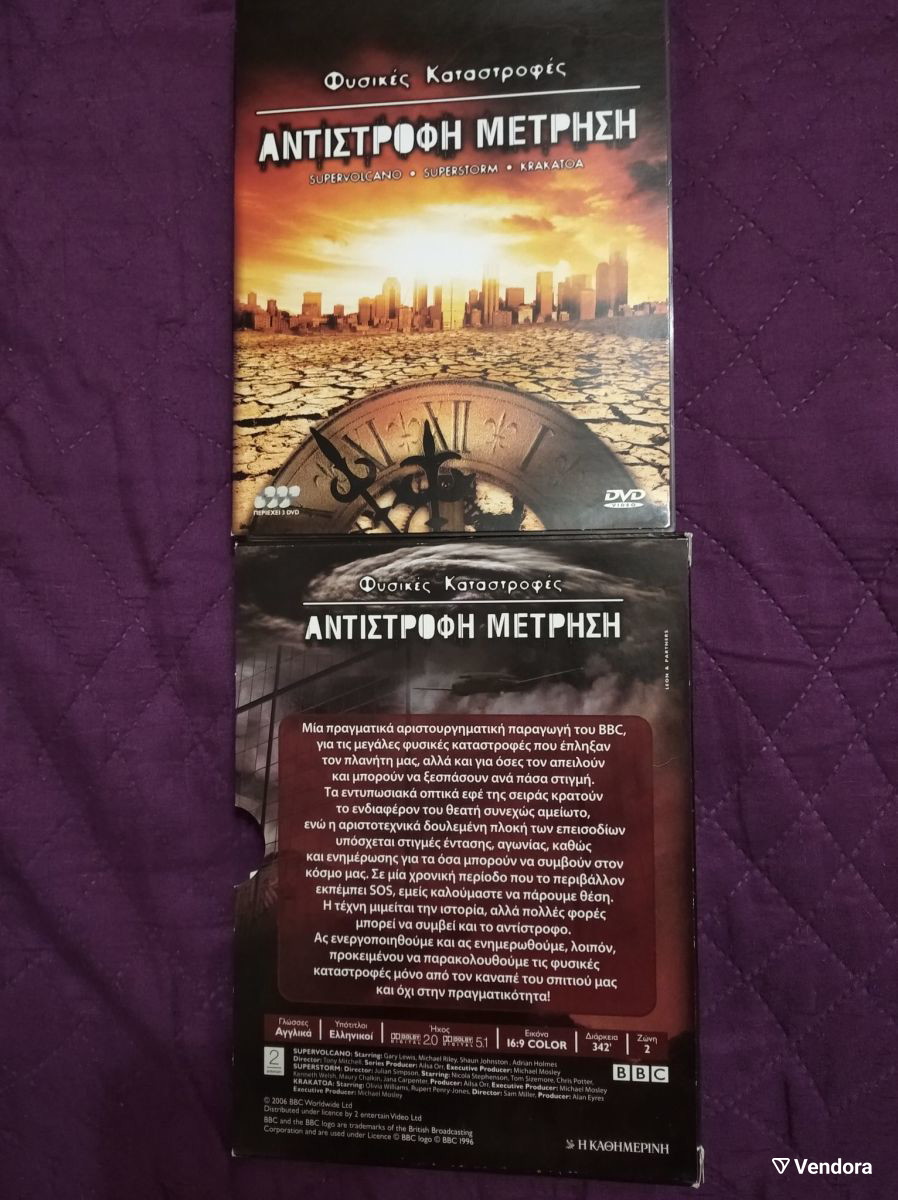 2 DVD / ΣΕΙΡΑ ΤΗΣ BBC "ΑΝΤΙΣΤΡΟΦΗ… - € 4,00 - Vendora.gr