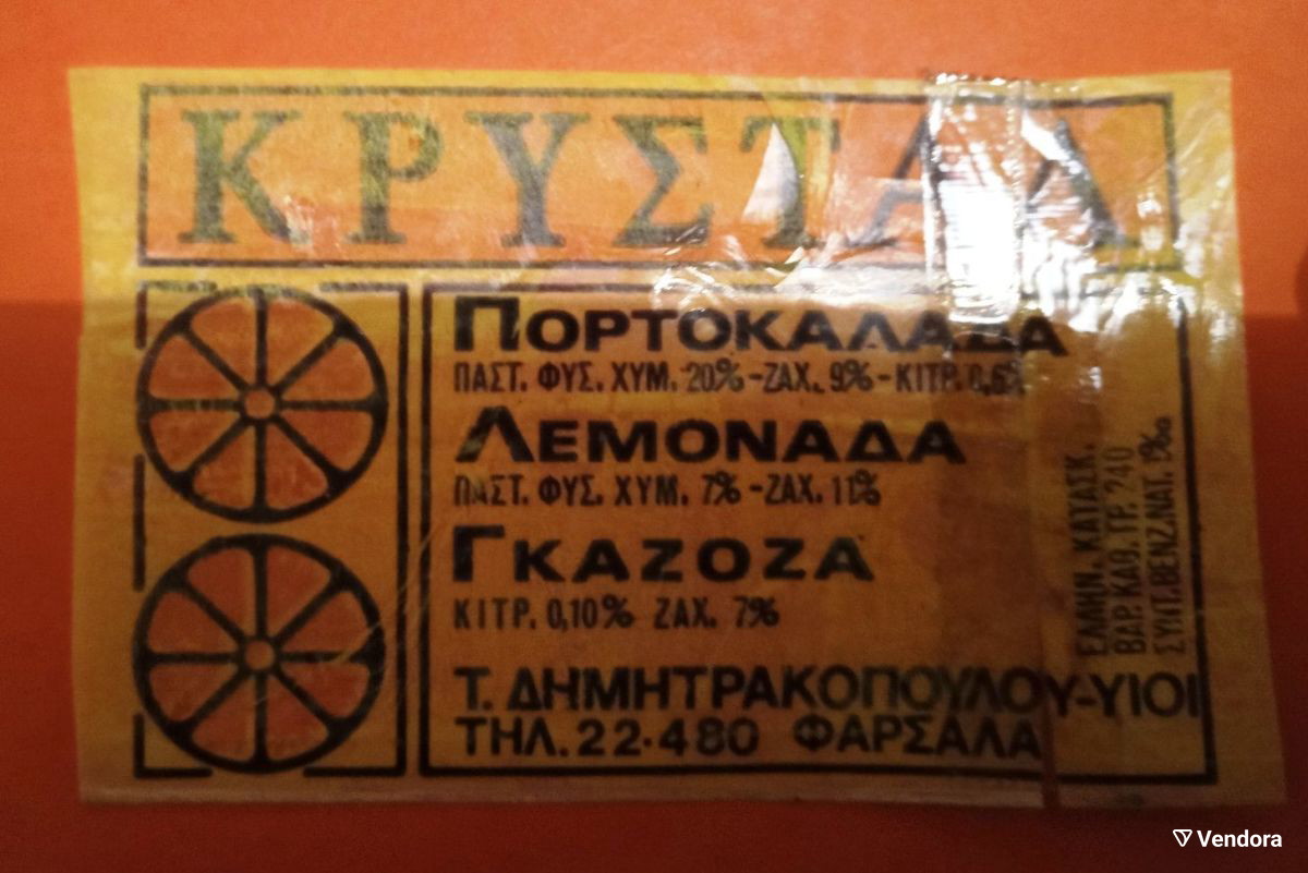 Σπάνιες ετικέτες αναψυκτικών Κρυστάλ και… - € 8,00 - Vendora.gr