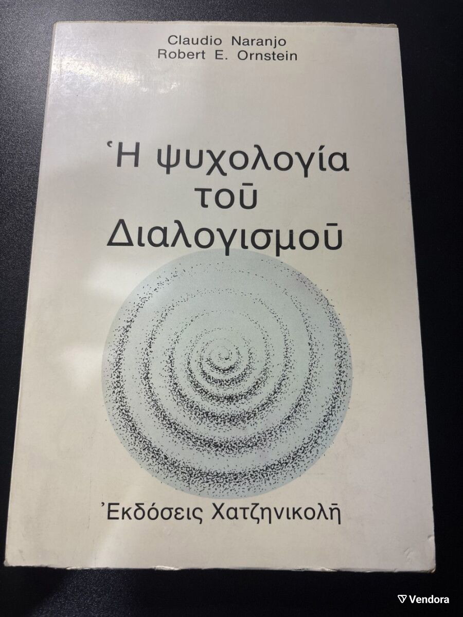Η ψυχολογία του διαλογισμού βιβλίο… - € 4,00 - Vendora.gr