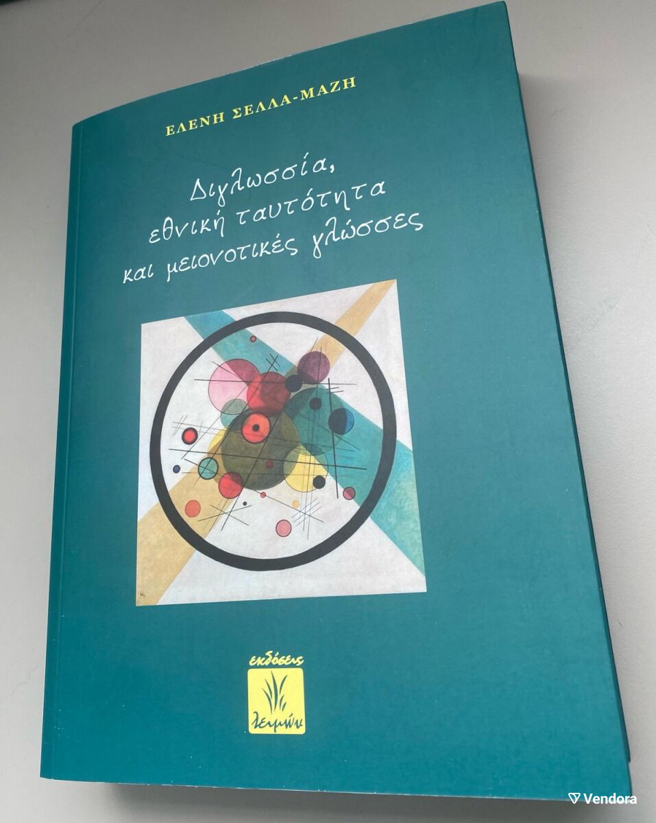 Βιβλίο Διγλωσσία, Εθνική Ταυτότητα και… - € 9,99 - Vendora.gr