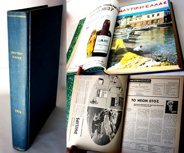 ΝΑΥΤΙΚΗ ΕΛΛΑΣ1974 ΕΛΛΗΝΙΚΟ ΠΕΡΙΟΔΙΚΟ ΔΕΜΕΝΟ… - € 65,00 - Vendora