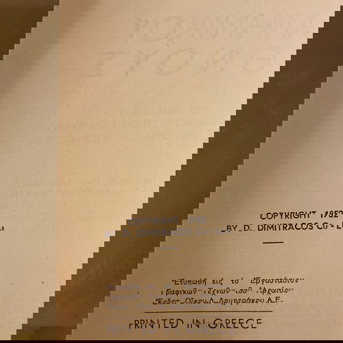 Βιβλίο Ιστορία του Ελληνικού Έθνους Κ.… - € 12,00 - Vendora.gr