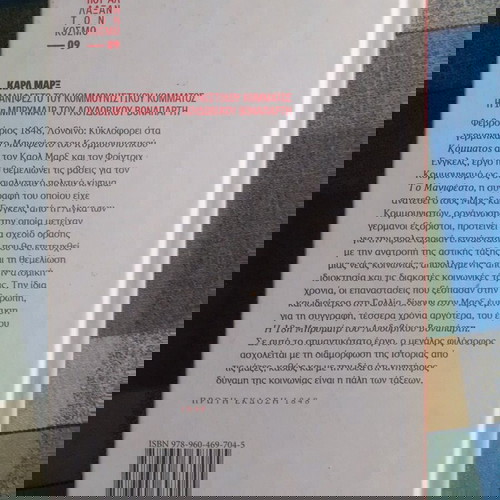 Βιβλία Max Weber και Karl Marx σαν… - € 5,00 - Vendora.gr