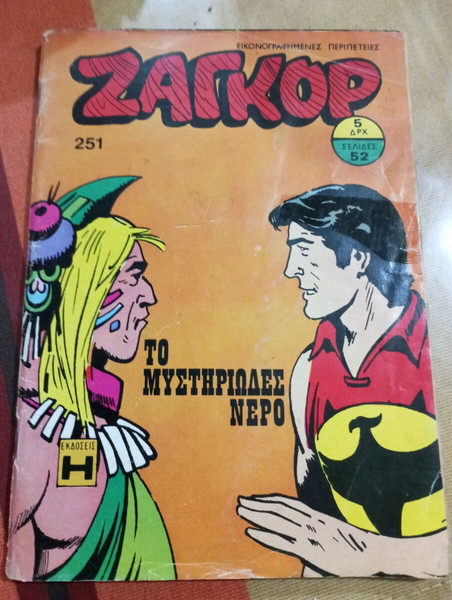 "ζαγκορ"