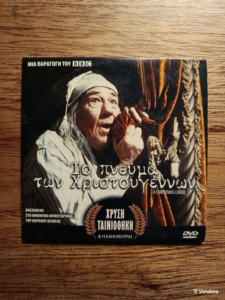 A Christmas Carol DVD σαν καινούργιο με… - € 1,50 - Vendora.gr