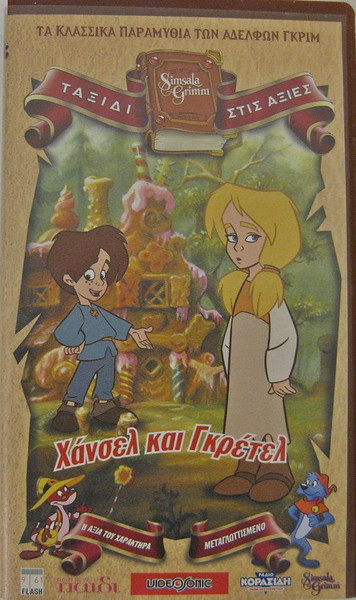 ΚΑΣΕΤΑ VHS ΠΑΙΔΙΚΑ - ΚΛΑΣΣΙΚΑ ΠΡΑΜΥΘΙΑ ΤΩΝ… - € 8,00 - Vendora