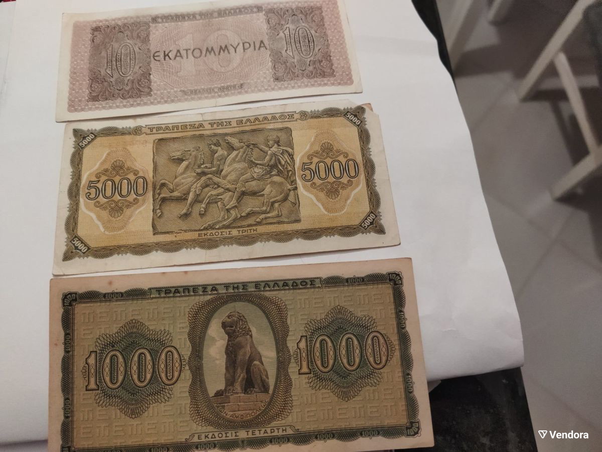 ΔΡΑΧΜΑΙ 10 ΕΚΑΤΟΜΜΥΡΙΑ/29 -7- 1944 , 5000… - € 77,00 - Vendora