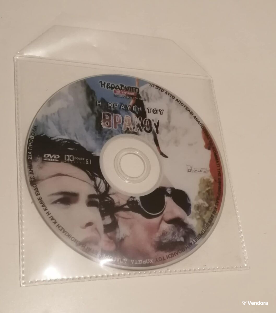 dvd ταινία η κραυγή του βράχου - € 1,00 - Vendora.gr