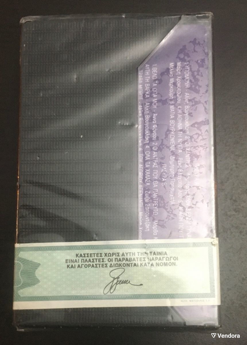 ΤΑ ΑΣΤΕΡΙΑ ΤΟΥ ΣΙΝΕΜΑ ΣΦΡΑΓΙΣΜΕΝΗ ΚΑΣΕΤΑ - € 15,00 - Vendora.gr