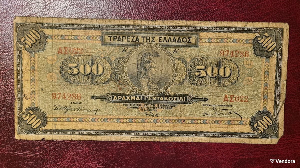 Ελληνικά χαρτονομίσματα 500 δραχμές 1932… - € 50,00 - Vendora.cy