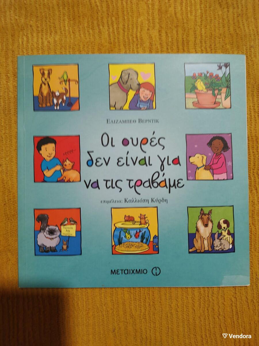 Οι ουρές δεν είναι για να τις τραβάμε… - € 3,90 - Vendora.gr