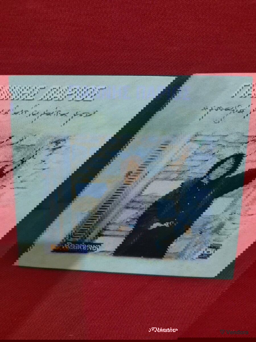 Γιάννης Πάριος Η μοναξιά μεσα απ τα μάτια… - € 2,00 - Vendora.gr