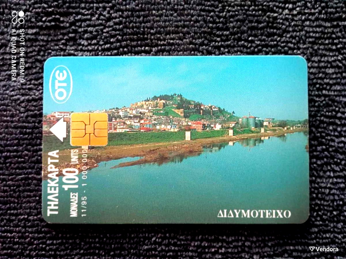 ΔΙΔΥΜΟΤΕΙΧΟ ( 000000 - 027199 ) ΤΗΛΕΚΑΡΤΑ… - € 2,90 - Vendora