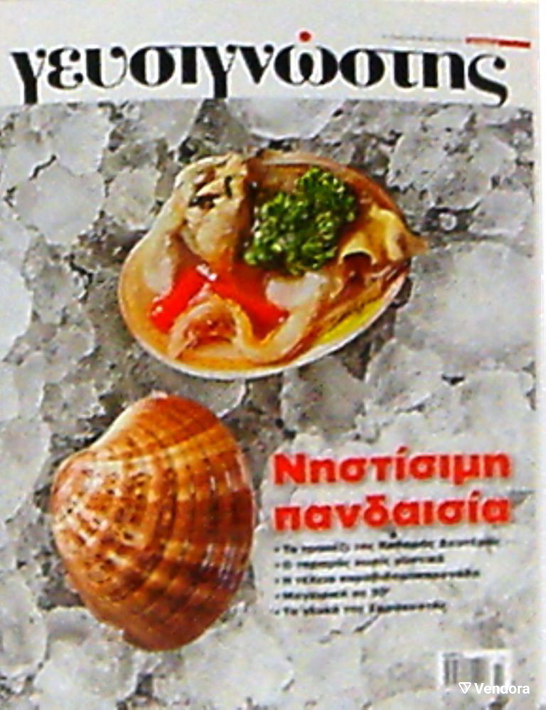 ΣΥΛΛΕΚΤΙΚΟ ΤΕΥΧΟΣ Νο 4 ΠΕΡΙΟΔΙΚΟΥ… - € 4,99 - Vendora.gr