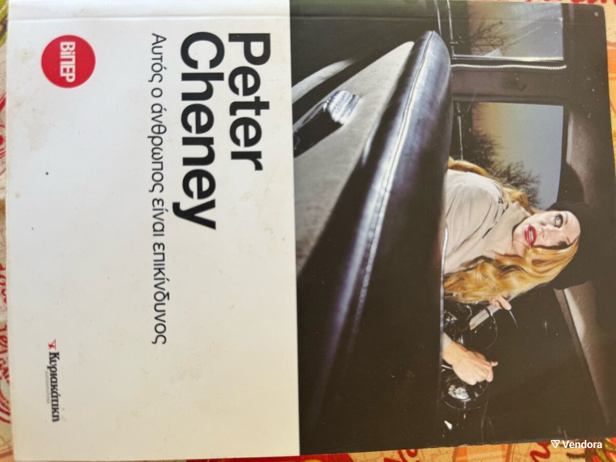 Ο άνθρωπος είναι επικίνδυνος Peter… - € 4,00 - Vendora.gr