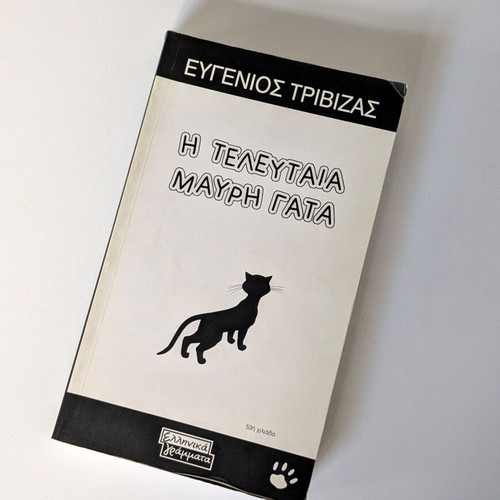 Η Τελευταία Μαύρη Γάτα μεταχειρισμένο… - € 5,00 - Vendora.gr