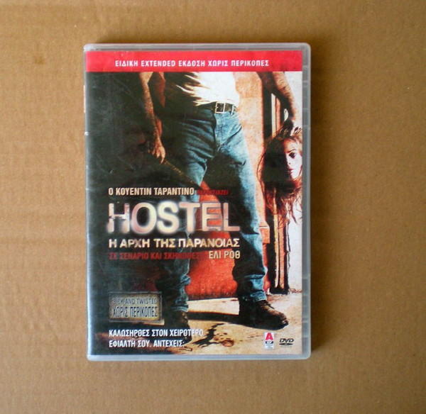 "Hostel Η αρχή της παράνοιας" | Ταινία σε… - € 4,00 - Vendora