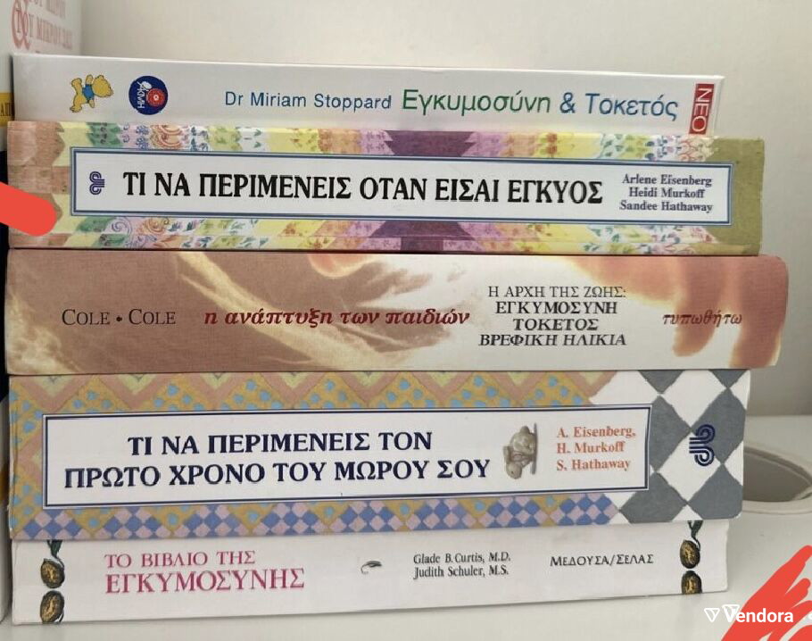 Σετ 5 βιβλίων για εγκυμοσύνη και τον… - € 15,00 - Vendora.gr