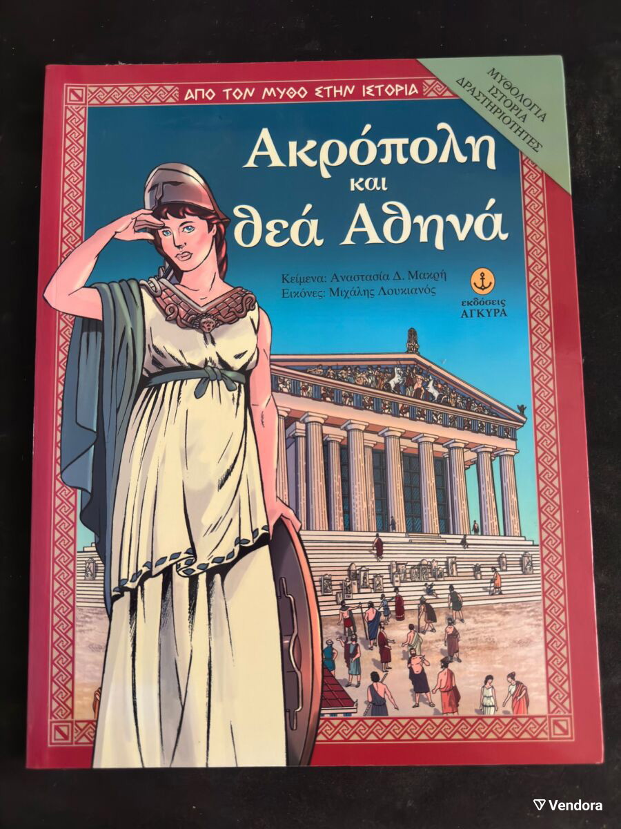 Ακρόπολη και θεά Αθηνά βιβλίο σαν… - € 5,00 - Vendora.gr