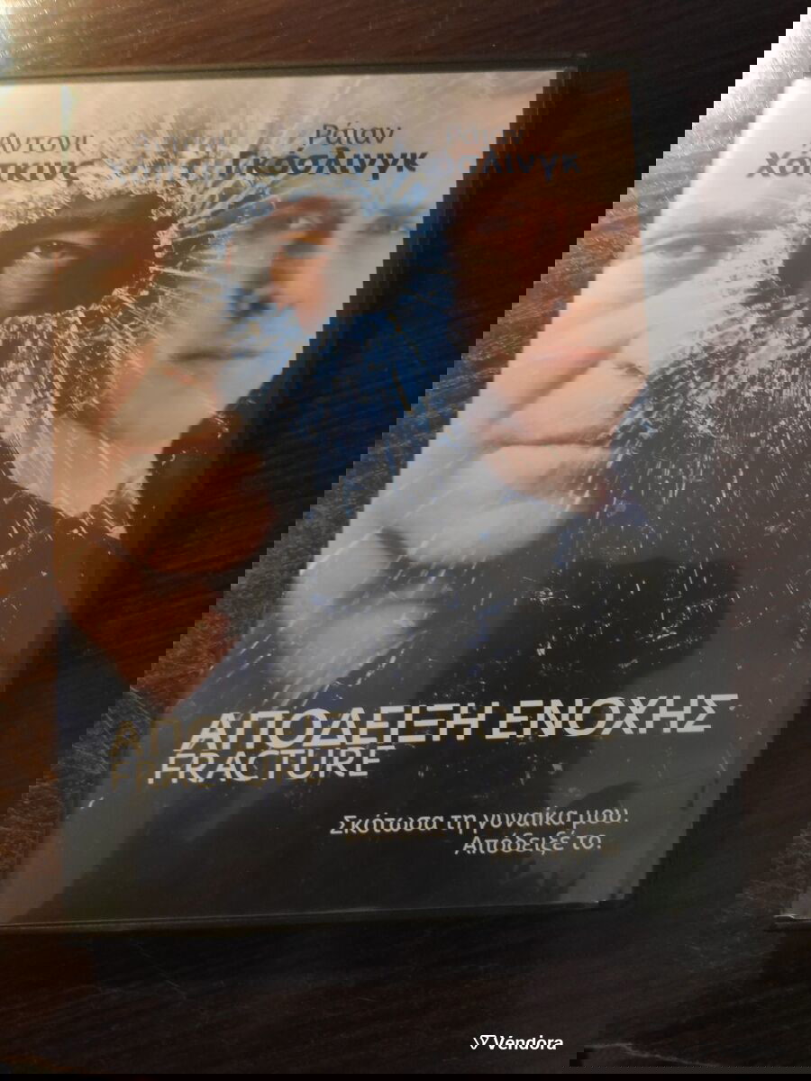 DVD Απόδειξη Ενοχής Fracture… - € 4,00 - Vendora.gr