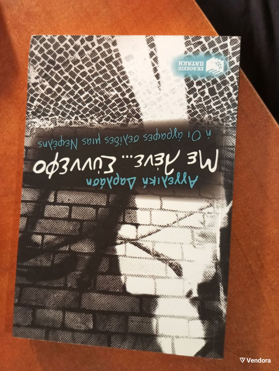 Με λένε… Σύννεφο (Αγγελική Δαρλάση) - € 2,20 - Vendora.gr