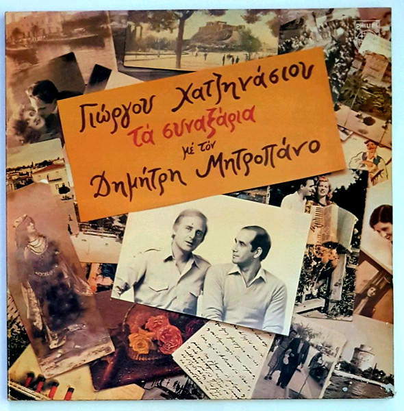ΔΗΜΗΤΡΗΣ ΜΗΤΡΟΠΑΝΟΣ - ΤΑ ΣΥΝΑΞΑΡΙΑ ΔΙΣΚΟΣ… - € 35,00 - Vendora