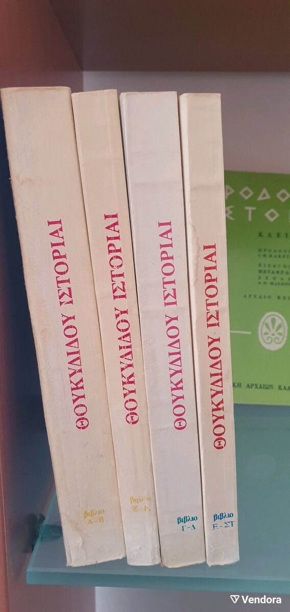 Συλλογή ιστορικών βιβλίων σαν καινούργια - € 34,00 - Vendora.gr