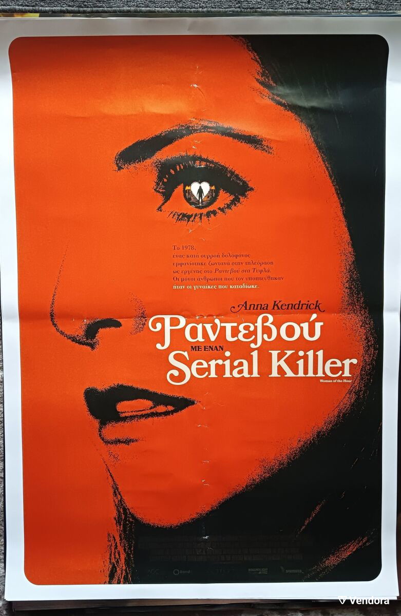 Αφίσα Ραντεβού με έναν Serial Killer σαν… - € 3,50 - Vendora.gr